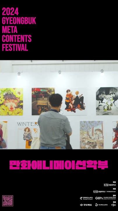 경일대학교 메타콘텐츠페스티벌 만화애니메이션학부 Youtube