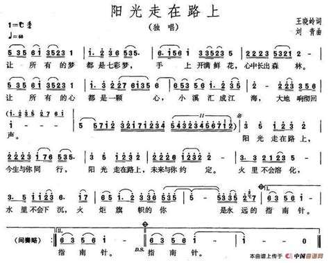 阳光走在路上简谱 民歌曲谱 中国曲谱网