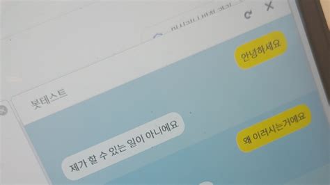 케이크디아망 On Twitter 박사님이 챗봇을 대화가 가능하게까지 가르쳐두셨어요 근데 제가 아직 답변 리스트를 공유 못 드려서 본인이 아무말이나 적어서
