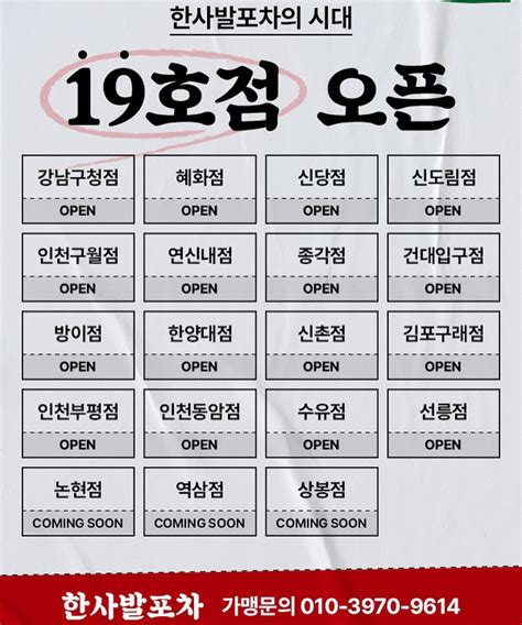 맛있는 실내포차 한사발포차 가맹문의 Hansabalfnb • Instagram Photos And Videos