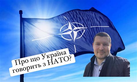 Напередодні Вільнюського саміту про що Україна говорить з Альянсом Нотатки Атлантиста