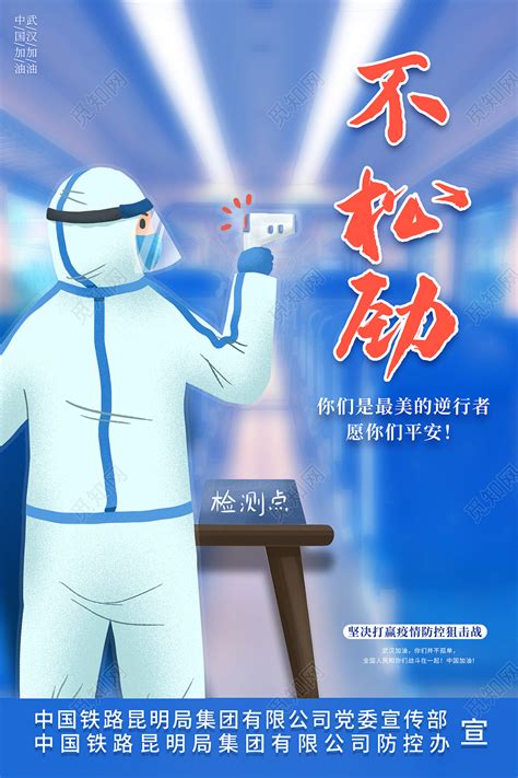 白衣逆行者海报海报人物海报大山谷图库