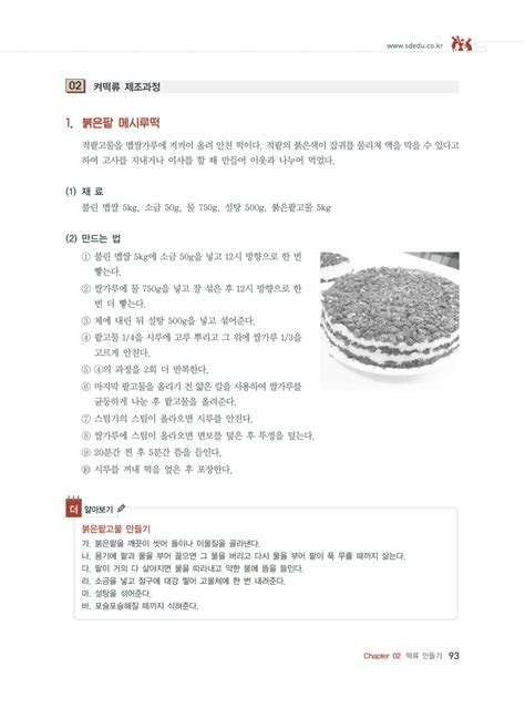 알라딘 미리보기 2020 떡제조기능사 필기 2주 합격