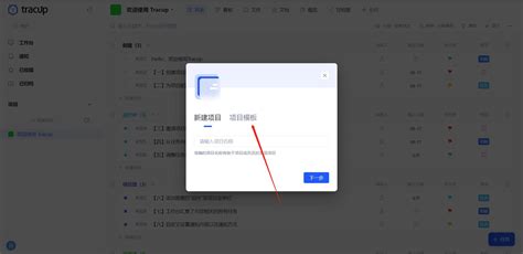 Tracup小讲堂第二讲——如何注册tracup以创建项目组织工作 Tracup 博客
