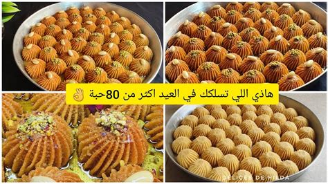 جديد حلويات العيد2022مقروط الكوشة بريستيج اقتصادي مرمل ومعسل للقلب🍯 ️