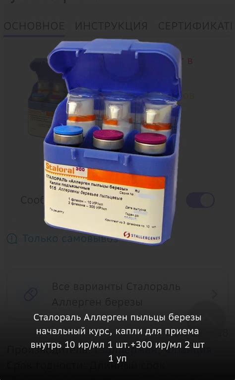 Сталораль аллерген пыльцы березы инструкция по применению - фото
