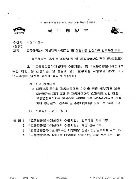 교통영향평가협회