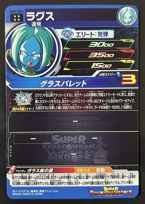 Yahooオークション スーパードラゴンボールヒーローズ ラグス Mm1 0