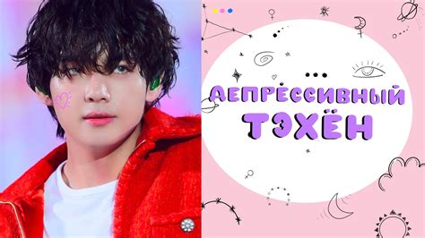 Ким Тэхён из Bts разбор формулы души Youtube