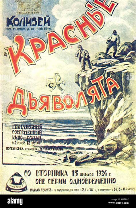 Krasnuye Dyavolyata Red Devils Is An Artistic Representation Of
