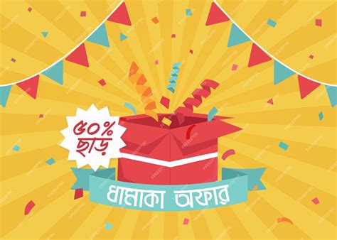 Premium Vector Bangla Sell Special Dhamaka Offer Up To 50 Percent Off