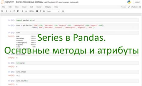 Series в Pandas Основные методы и атрибуты Excelguide Про Excel и не только