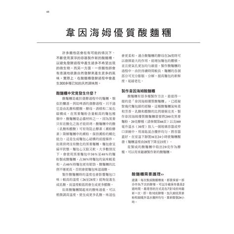德式麵包聖經科學烘焙全解 德國冠軍烘焙團隊70年經驗淬鍊8步驟5關鍵掌握麵粉麵糰養種發酵烘焙成功核心技術 136018