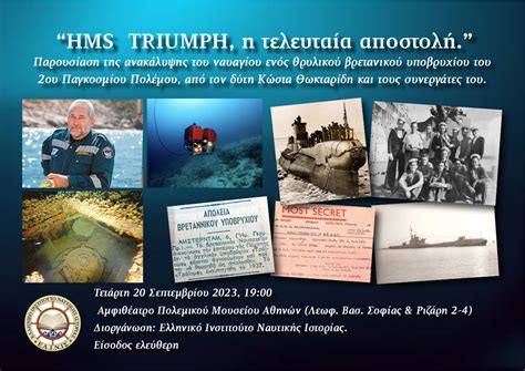 Βρετανικό Υ Β Hms Triumph η τελευταία αποστολή Veteranos Εθνικά Θέματα