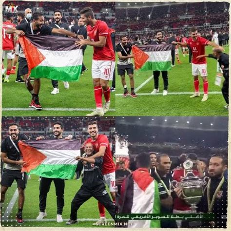 بالصور لاعبي الأهلي المصري يرفعون العلم الفلسطيني أثناء التتويج بكأس