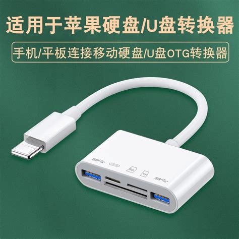 适用苹果手机ipad外接移动硬盘转换器头ssd固态lighting口otg转接头连接u盘平板接usb带供电插优盘otc数据线虎窝淘