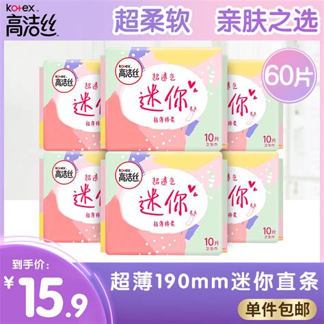高洁丝卫生巾迷你直条190mm日用10片6包护垫姨妈巾整箱组合装虎窝淘