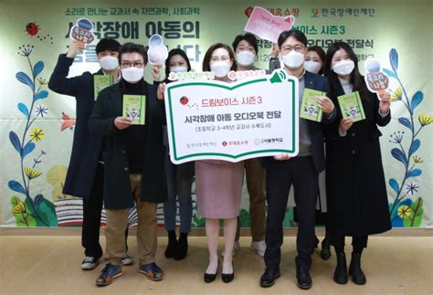 롯데홈쇼핑 시각장애 아동들에게 오디오북 선물