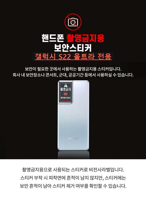 S22 울트라 Ultra 보안스티커 핸드폰 휴대폰 카메라 봉인라벨 보이드 원단사용 산업안전 에덴티엠 주 보안스티커