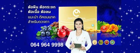 สารสกัดจากธรรมชาติ ฟื้นฟู ดูแลดวงตา ดีคอนแทค By พี่เจี๊ยบ โทร 098 278