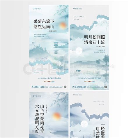 古诗词地产海报 古诗词意境地产营销海报套图 免费下载 千图网