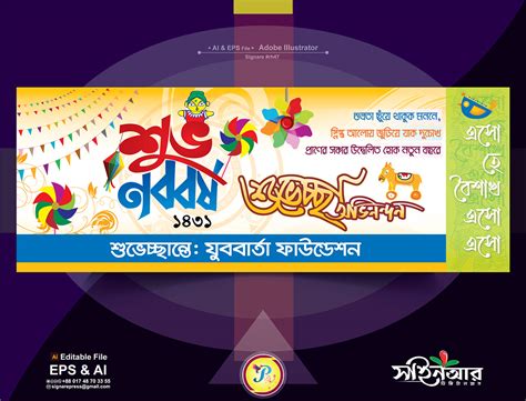 বাংলা নববর্ষ ব্যানার ডিজাইন Behance