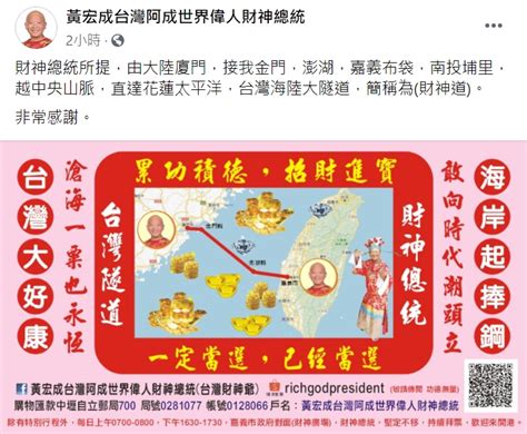 黃宏成台灣阿成世界偉人財神總統 將競選2022年花蓮縣長 Yahoo奇摩汽車機車