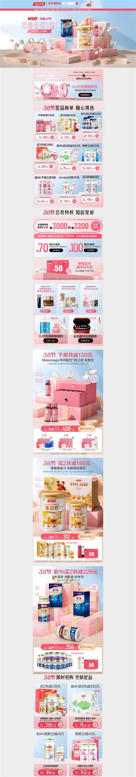 汤臣倍健日常页 汤臣倍健官方旗舰店 天猫tmall 花瓣网