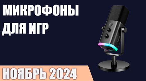 ТОП—7 Лучшие микрофоны [для игр стримов и записи видео] Ноябрь 2024