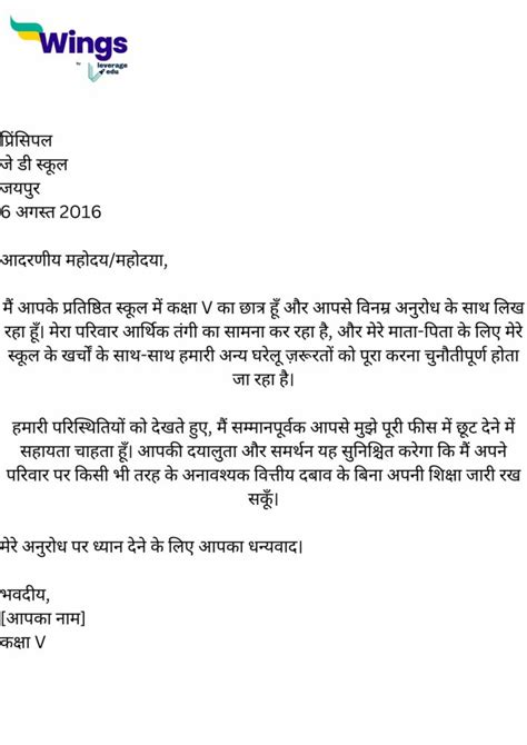 Fees Maafi Ke Liye Prathna Patra शुल्क माफी के लिए प्रार्थना पत्र कैसे