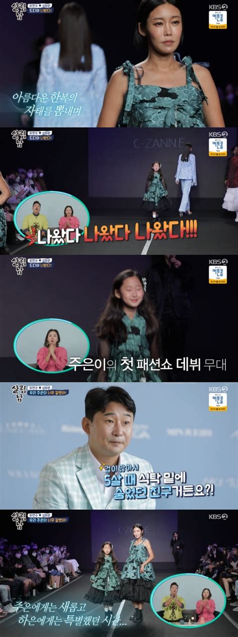 이천수 심하은x이주은 모녀 동반 패션쇼에 눈물 살림남2 종합