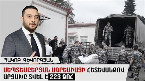 Սեպտեմբերյան ագրեսիայի հետևանքով Արցախը տվել է 223 զոհ Youtube