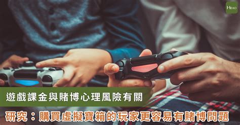 遊戲內「課金」與賭博風險有關！研究：購買虛擬寶箱的玩家更容易出現賭博問題 Heho健康