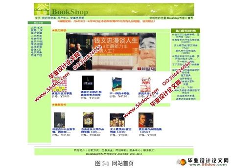 B2c电子商务平台的设计与实现sqlserveraspnet56设计资料网