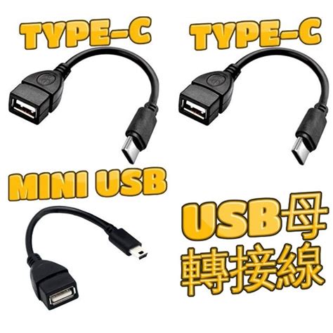 【不囉嗦24h送出】otg Micro Usb公 對 Usb母 線長12cm Mhl 數據線 安卓線 手機傳輸線 蝦皮購物