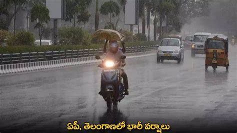 Rains In Telugu States ఏపీ తెలంగాణలో భారీ వర్షాలు Heavy Rainfall