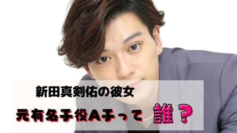 真剣佑の元有名子役の彼女は誰？【顔画像】不倫や略奪愛ってホント？ はっちちゃんねる