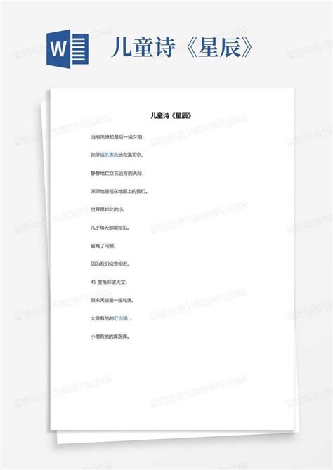 儿童诗星辰 Word模板下载 编号qdyamagn 熊猫办公