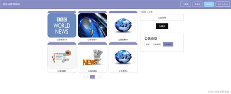 基于springboot的停车场管理系统基于springboot小区停车管理系统摘要 Csdn博客