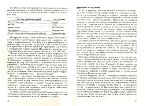 Иллюстрация 1 из 1 для Методические рекомендации к курсу "Окружающий ...