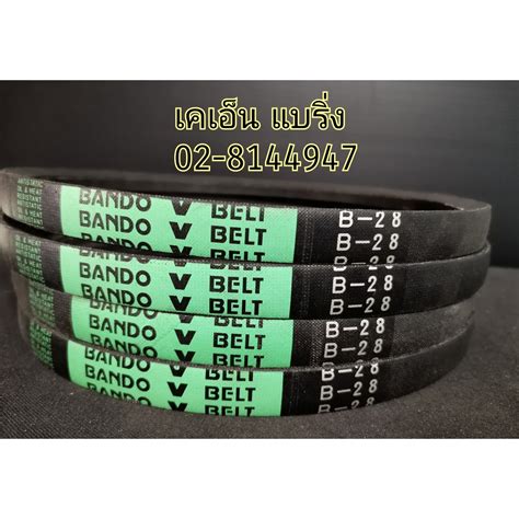 ราคาต่อเส้น สายพาน Bando ร่อง B B24 29 B24 B25 B26 B27 B28 B29