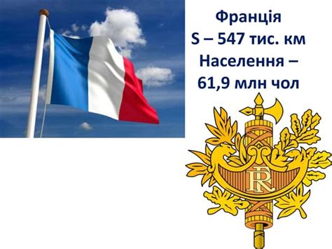 франция Ppt