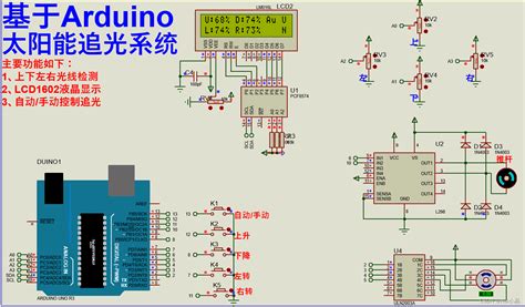 【proteus仿真】【arduino单片机】太阳能追光系统设计 proteus太阳能光电板 csdn博客