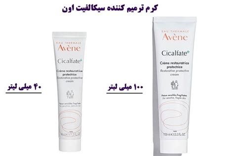 کرم سیکالفیت اون ترمیم کننده قوی پوست صورت و بدن