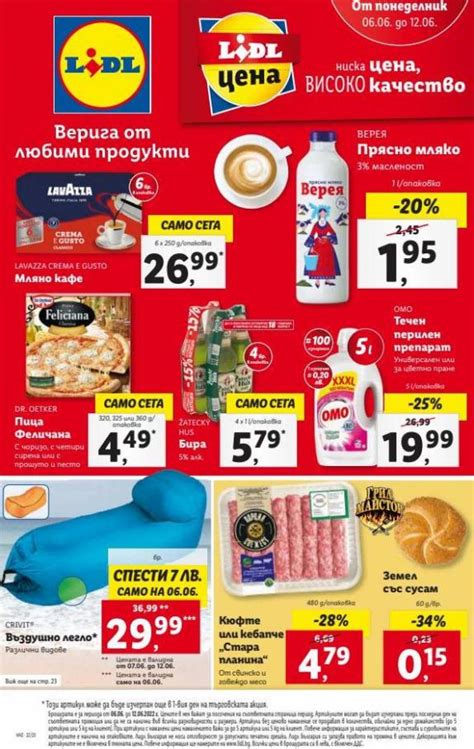 23 седмица [06 6 2022 12 6 2022] Лидл брошура Лидл Vsichki Katalozi