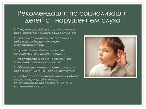 Потребности глухих и слабослышащих людей и правила корректного общения ...