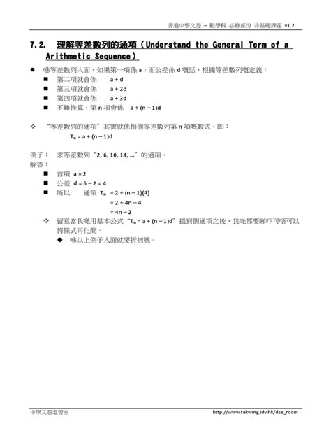 general term of arithmetic sequence pdf