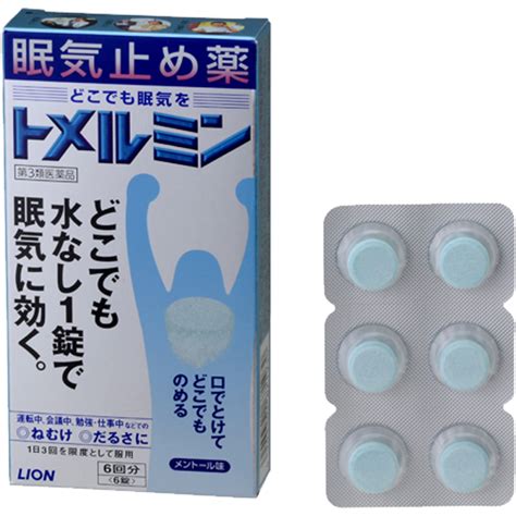 トメルミン眠気止め薬 ライオン株式会社