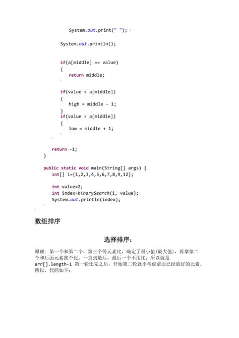 数组的三种排序方式和查找方式