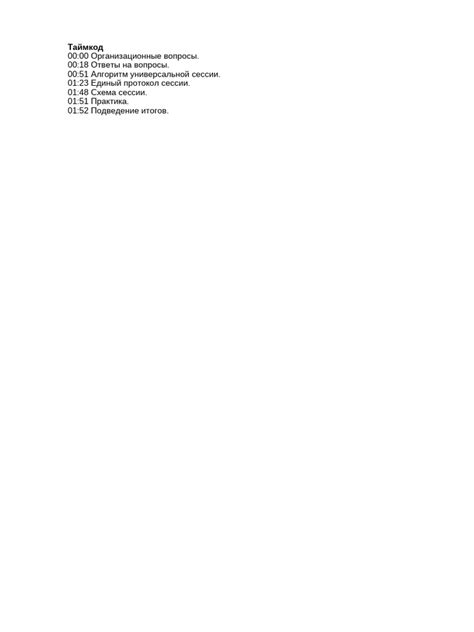 Тайм код Практикум Pdf